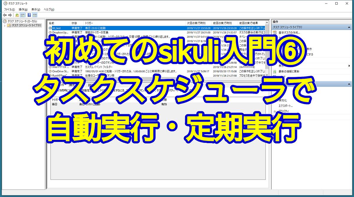 初めてのsikuli入門⑥sikulixをタスクスケジューラーで自動実行・定期実行する方法 | AutoWorker〜Google Apps ...