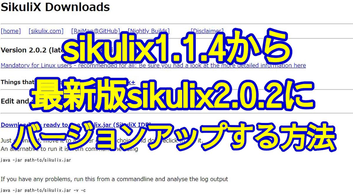 sikulix1.1.4をsikulix2.0にバージョンアップする方法を解説 | AutoWorker〜Google Apps Script ...