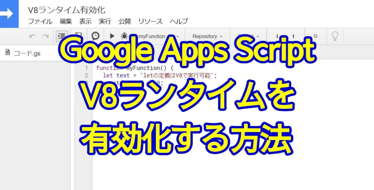 Google Apps Script(GAS)でV8ランタイムを有効化・実行する方法 | AutoWorker〜Google Apps Script(GAS)とSikuliで始める業務改善入門