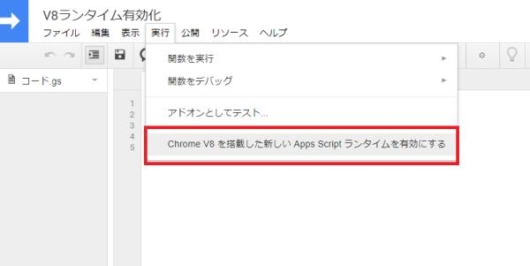 Google Apps Script(GAS)でV8ランタイムを有効化・実行する方法 | AutoWorker〜Google Apps Script(GAS)とSikuliで始める業務改善入門