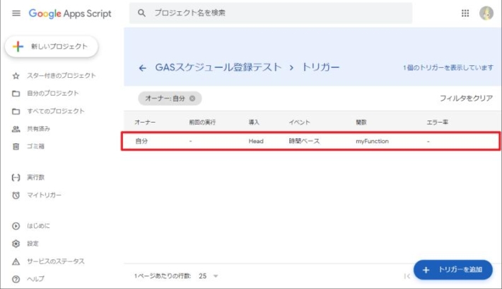 Google Apps Script(GAS)スクリプトをトリガー登録し、スケジュール実行する方法(GUI操作) | AutoWorker〜Google Apps Script(GAS)と ...