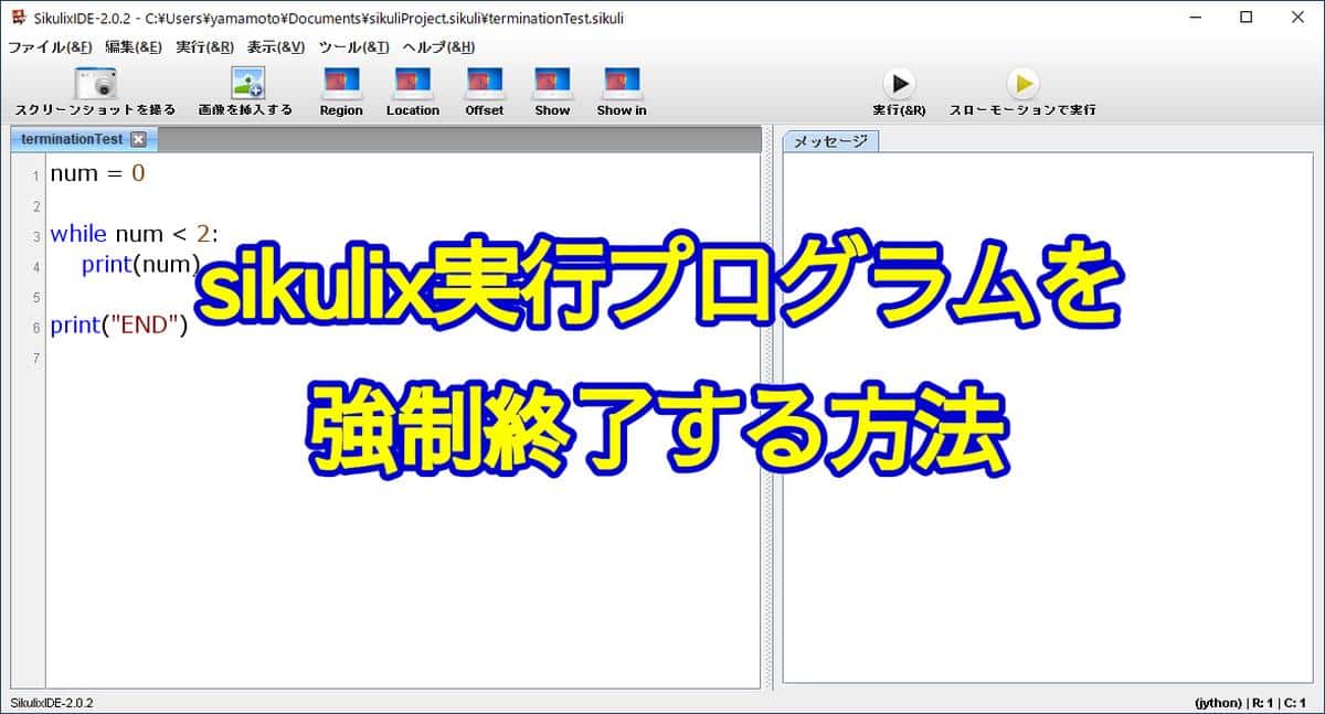 sikulixで実行したプログラムを強制終了させる方法(無限ループの対処法) | AutoWorker〜Google Apps Script ...