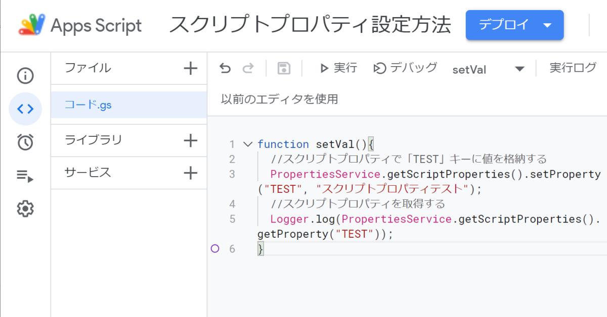 GASのスクリプトプロパティをコードで設定する方法(setPropertyメソッド) | AutoWorker〜Google Apps Script(GAS)とSikuliで始める業務改善入門