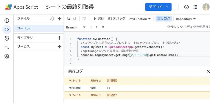 Google Apps Script(GAS)でスプレッドシートの最終列を取得する(getLastColumn) | AutoWorker〜Google Apps Script(GAS)と ...