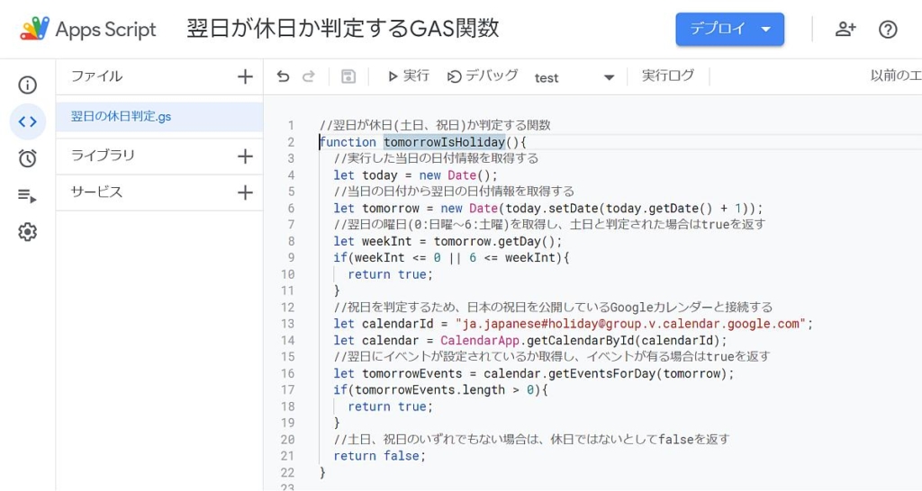 【GAS】Google Apps Scriptで日本の休日(土日・祝日)判定するコード | AutoWorker〜Google Apps Script(GAS)とSikuliで始める業務改善入門