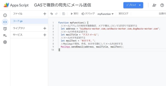 GASのメール送信で複数の宛先に送る方法(MailApp.sendEmail) | AutoWorker〜Google Apps Script(GAS)とSikuliで始める業務改善入門