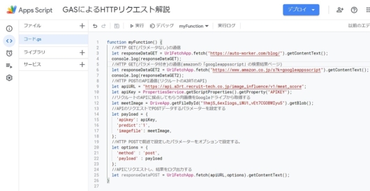 GASによるHTTPリクエスト(GET/POST)方法を解説!UrlFetchAppクラスでフェッチ | AutoWorker〜Google Apps Script(GAS)とSikuliで ...