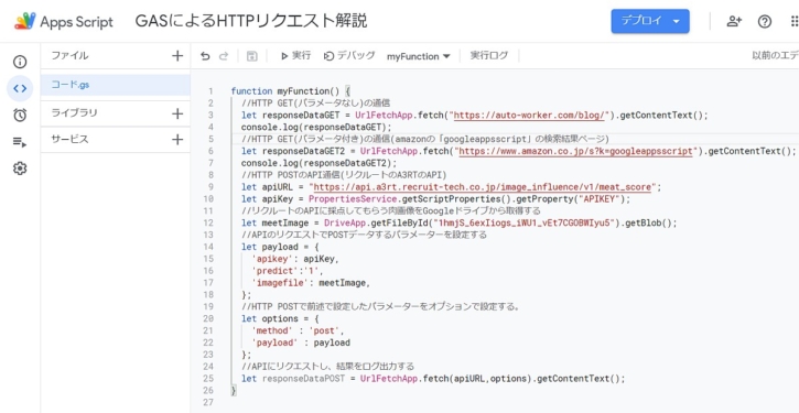 GASによるHTTPリクエスト(GET/POST)方法を解説!UrlFetchAppクラスでフェッチ | AutoWorker〜Google Apps Script(GAS)とSikuliで ...