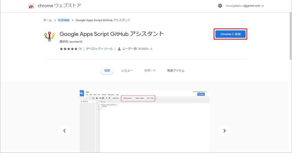新IDE対応の「Google Apps Script GitHub アシスタント」の導入手順と使い方解説(Chrome拡張 ...