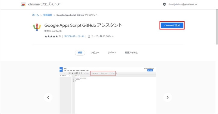 新IDE対応の「Google Apps Script GitHub アシスタント」の導入手順と使い方解説(Chrome拡張) | AutoWorker〜Google Apps Script ...