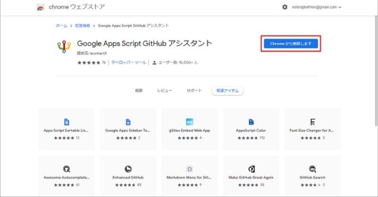 新IDE対応の「Google Apps Script GitHub アシスタント」の導入手順と使い方解説(Chrome拡張) | AutoWorker〜Google Apps Script ...