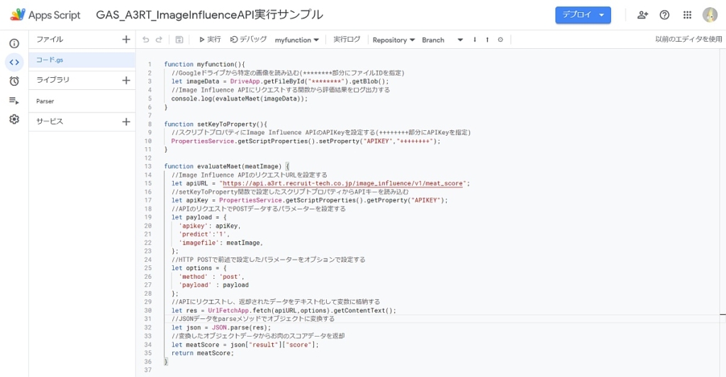 GASでA3RT「Image Influence API」の使い方を解説！AIによる画像評価 | AutoWorker〜Google Apps Script(GAS)とSikuliで始める業務改善入門