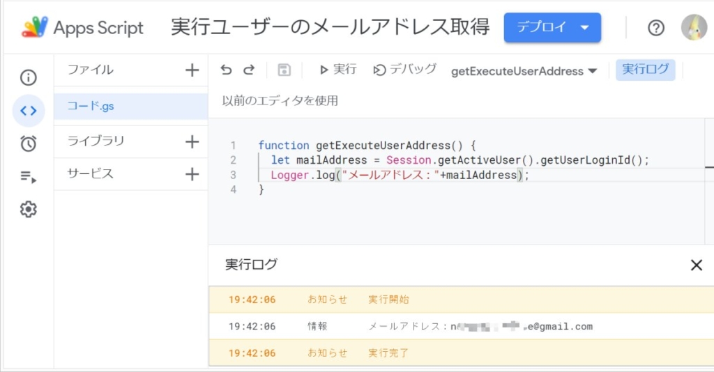 GAS実行ユーザーのメールアドレス(Googleアカウント)を取得する方法 | AutoWorker〜Google Apps Script(GAS)とSikuliで始める業務改善入門