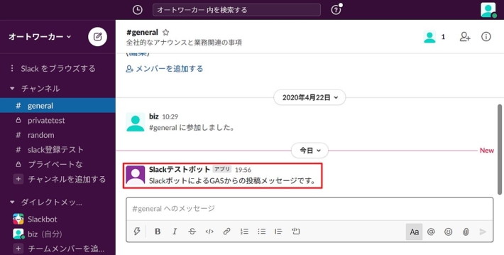 【2021年版】GASとSlack APIでボットを作成しチャンネルにメッセージを自動投稿する方法 | AutoWorker〜Google Apps Script(GAS)とSikuliで ...
