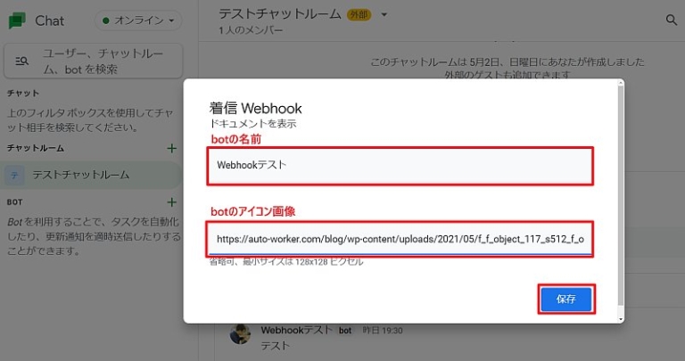 GoogleチャットのWebhookとは？GASと組み合わせてボットを作成する方法 | AutoWorker〜Google Apps Script(GAS)とSikuliで始める業務改善入門