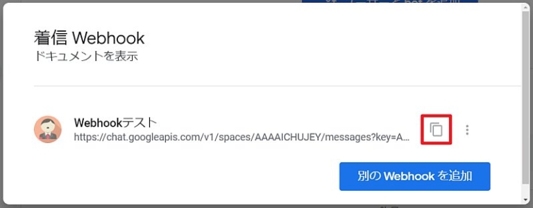 GoogleチャットのWebhookとは？GASと組み合わせてボットを作成する方法 | AutoWorker〜Google Apps Script(GAS)とSikuliで始める業務改善入門