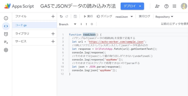 GASでJSON形式データを読み込み、処理可能なオブジェクトや配列に変換する方法 | AutoWorker〜Google Apps Script(GAS)とSikuliで始める業務改善入門
