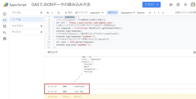GASでJSON形式データを読み込み、処理可能なオブジェクトや配列に変換する方法 | AutoWorker〜Google Apps Script(GAS)とSikuliで始める業務改善入門