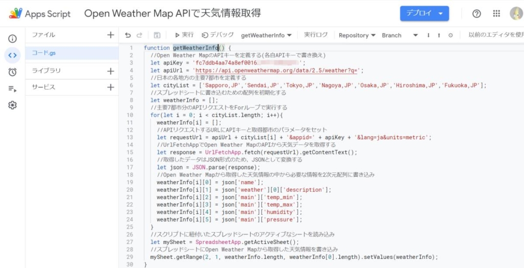 【2021年版】GASで天気予報を取得手順(Open Weather Map無料API) | AutoWorker〜Google Apps ...