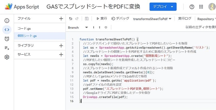 GASでスプレッドシートをPDFに変換する方法！getAsメソッドの使い方を解説 | AutoWorker〜Google Apps Script(GAS)とSikuliで始める業務改善入門