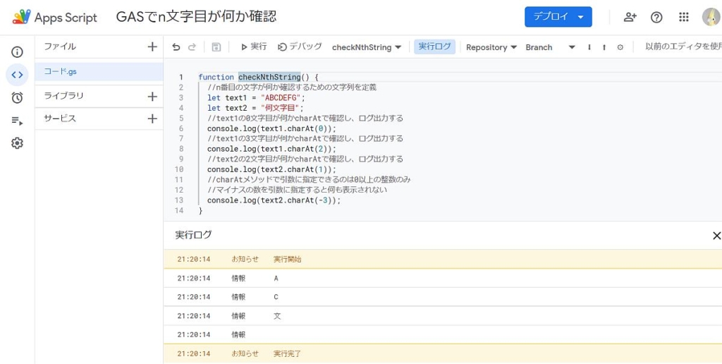 GAS文字列の何番目(n文字目)の文字が何か確認する方法(charAtメソッド) | AutoWorker〜Google Apps Script(GAS)とSikuliで始める業務改善入門