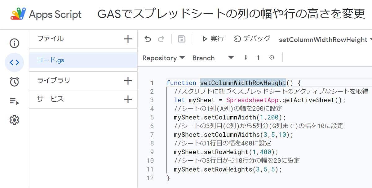 スプレッドシートの列の幅と行の高さをGASで設定変更(setColumnWidth,setRowHeight) | AutoWorker〜Google Apps Script(GAS)と ...
