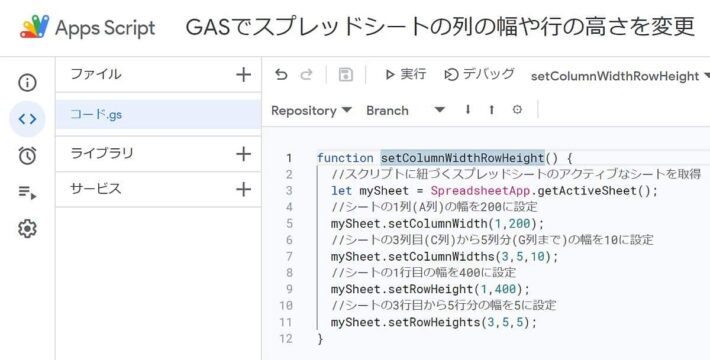 スプレッドシートの列の幅と行の高さをGASで設定変更(setColumnWidth,setRowHeight) | AutoWorker〜Google Apps Script(GAS)と ...