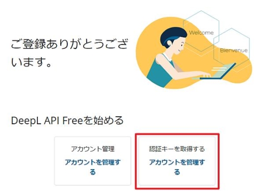 DeepL翻訳の無料版APIキーの登録発行手順！世界一のAI翻訳サービスをAPI利用 | AutoWorker〜Google Apps Script(GAS)とSikuliで始める業務改善入門
