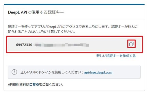 DeepL翻訳の無料版APIキーの登録発行手順！世界一のAI翻訳サービスをAPI利用 | AutoWorker〜Google Apps Script(GAS)とSikuliで始める業務改善入門