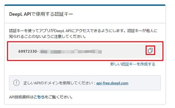 DeepL翻訳の無料版APIキーの登録発行手順！世界一のAI翻訳サービスをAPI利用 | AutoWorker〜Google Apps Script(GAS)とSikuliで始める業務改善入門
