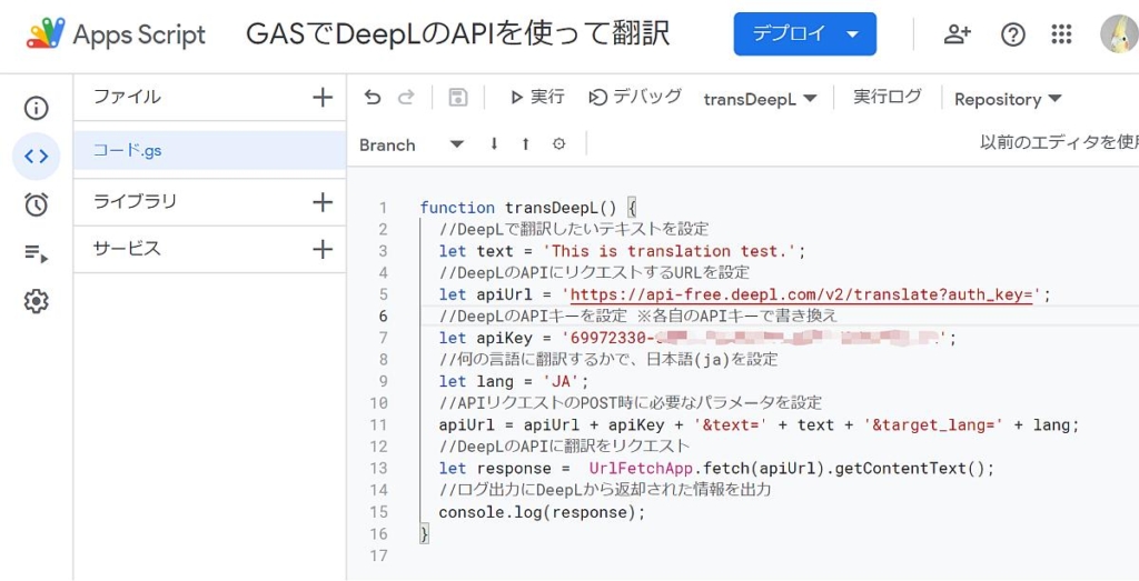GASでDeepL翻訳APIにリクエストして英語→日本語に和訳する方法 | AutoWorker〜Google Apps Script(GAS)とSikuliで始める業務改善入門