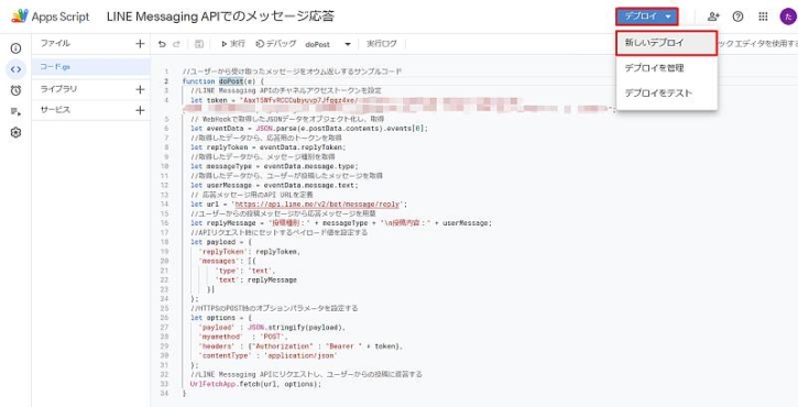 LINE Messaging APIをGASで実行するLINEボット開発方法(サンプル+設定手順付) | AutoWorker〜Google Apps Script(GAS)とSikuliで ...
