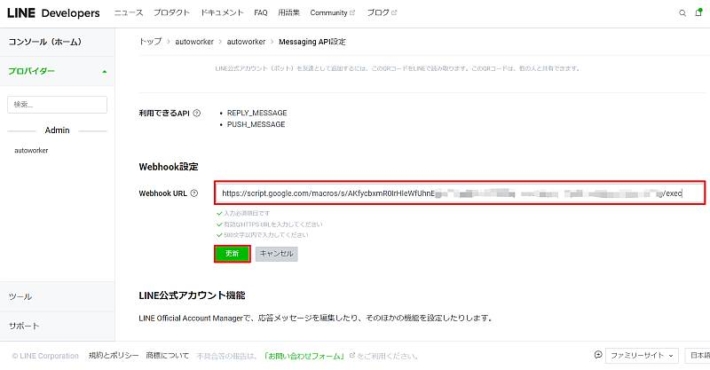 LINE Messaging APIをGASで実行するLINEボット開発方法(サンプル+設定手順付) | AutoWorker〜Google Apps Script(GAS)とSikuliで ...