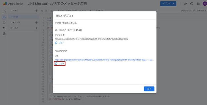 LINE Messaging APIをGASで実行するLINEボット開発方法(サンプル+設定手順付) | AutoWorker〜Google Apps Script(GAS)とSikuliで ...