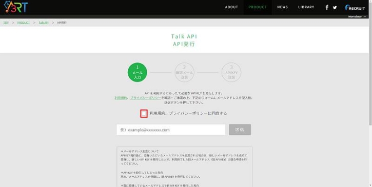 リクルートA3RT「Talk API」の登録とAPIキー発行手順を解説！チャットボット利用に | AutoWorker〜Google Apps Script(GAS)とSikuliで始める業務改善入門