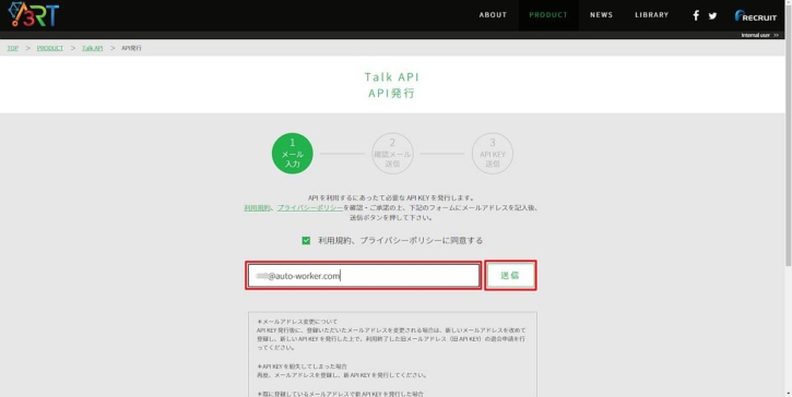 リクルートA3RT「Talk API」の登録とAPIキー発行手順を解説！チャットボット利用に | AutoWorker〜Google Apps Script(GAS)とSikuliで始める業務改善入門