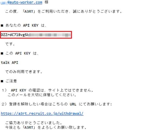 リクルートA3RT「Talk API」の登録とAPIキー発行手順を解説！チャットボット利用に | AutoWorker〜Google Apps Script(GAS)とSikuliで始める業務改善入門