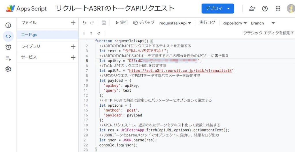 GASでリクルートA3RTのTalk APIを実行する方法！サンプルコードで解説 | AutoWorker〜Google Apps Script(GAS)とSikuliで始める業務改善入門