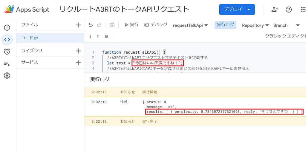 GASでリクルートA3RTのTalk APIを実行する方法！サンプルコードで解説 | AutoWorker〜Google Apps Script(GAS)とSikuliで始める業務改善入門