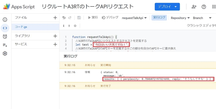 GASでリクルートA3RTのTalk APIを実行する方法！サンプルコードで解説 | AutoWorker〜Google Apps Script(GAS)とSikuliで始める業務改善入門