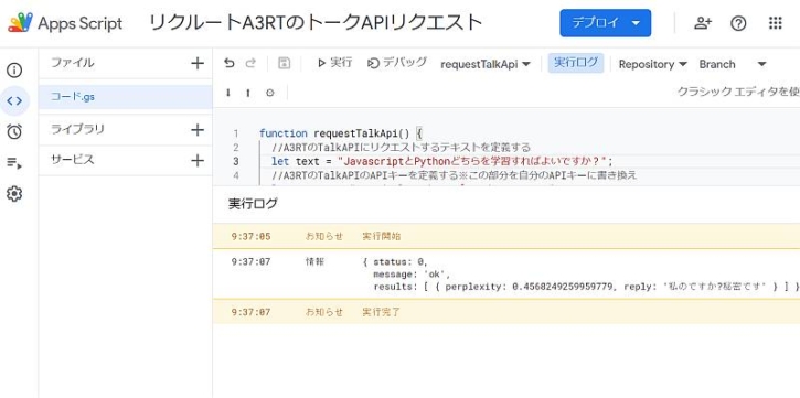 GASでリクルートA3RTのTalk APIを実行する方法！サンプルコードで解説 | AutoWorker〜Google Apps Script(GAS)とSikuliで始める業務改善入門