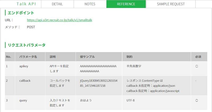 GASでリクルートA3RTのTalk APIを実行する方法！サンプルコードで解説 | AutoWorker〜Google Apps Script(GAS)とSikuliで始める業務改善入門