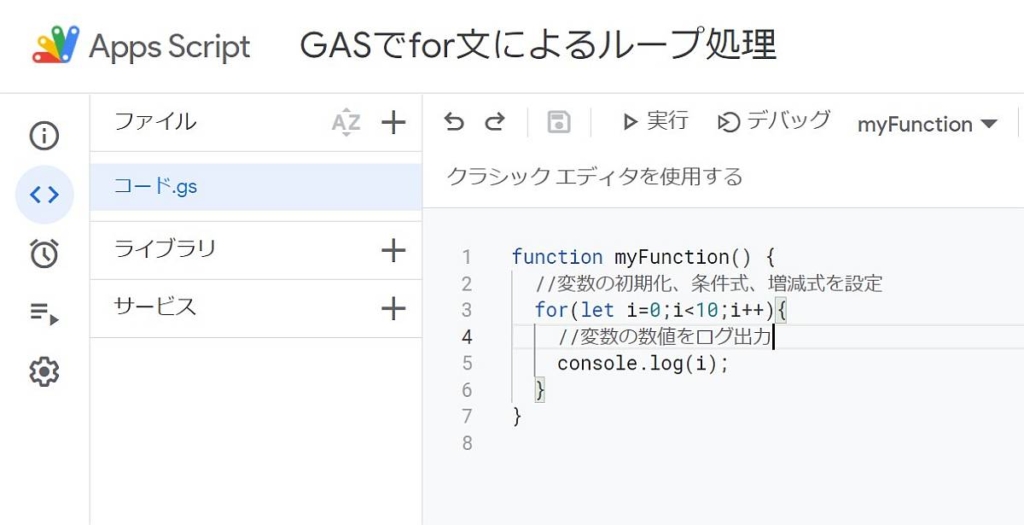 GASのfor文の繰り返しループ処理とbreak、continueの使い分けを解説 | AutoWorker〜Google Apps Script(GAS)とSikuliで始める業務改善入門