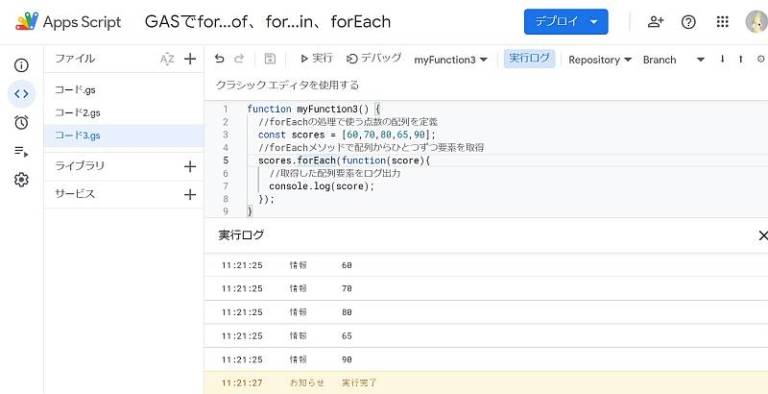 【GAS】for文の派生for ofとfor in、forEachの処理と違いを解説 | AutoWorker〜Google Apps Script(GAS)とSikuliで始める業務改善入門