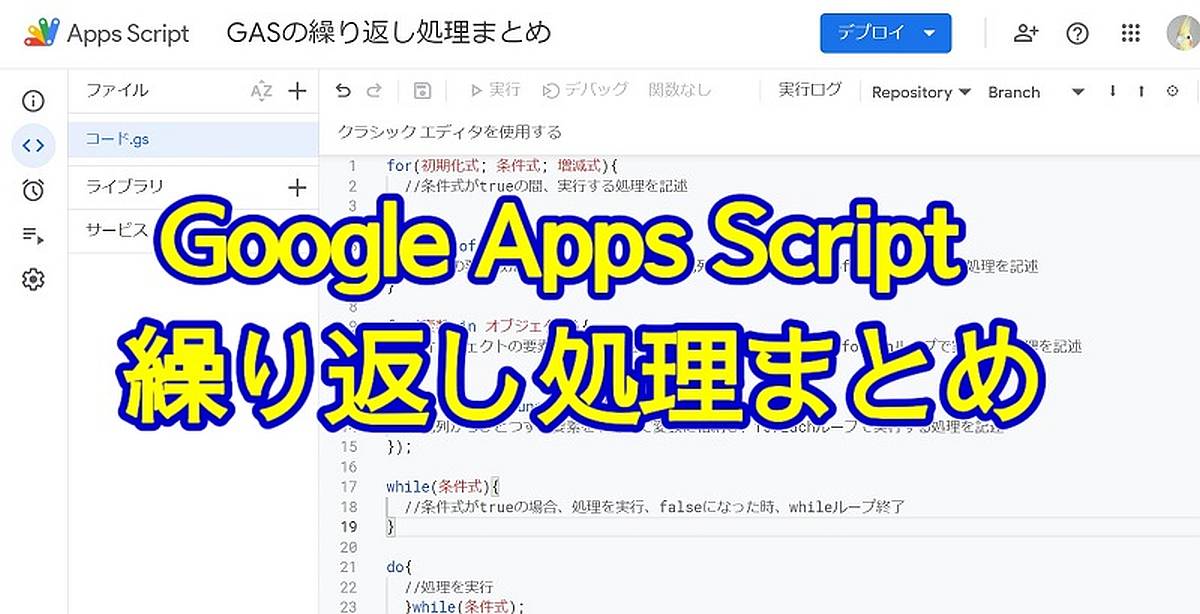 GASの繰り返しループ処理方法まとめ！forやwhileによる反復方法を紹介 | AutoWorker〜Google Apps Script(GAS)とSikuliで始める業務改善入門