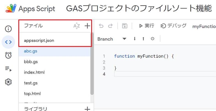 GASプロジェクトのファイル表示順をアルファベット順にソートする機能を解説！ | AutoWorker〜Google Apps Script(GAS)とSikuliで始める業務改善入門