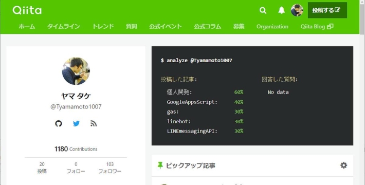 Qiitaユーザーページのanalyze分析機能でLGTM(いいね)した記事が削除！投稿記事と質問回答のみに | AutoWorker〜Google Apps Script(GAS)と ...