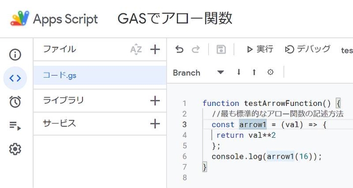 GASのアロー関数の使い方！記述パターンや通常functionとの違い・使い分けを解説 | AutoWorker〜Google Apps Script(GAS)とSikuliで始める業務改善入門