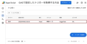 GASで特定時刻を時間指定して繰り返し定期実行するトリガー登録方法！ | AutoWorker〜Google Apps Script(GAS)とSikuliで始める業務改善入門