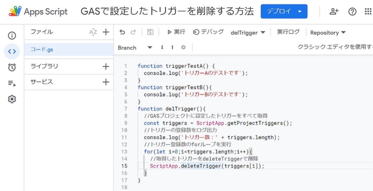 GASのトリガーをスクリプトから削除する方法(deleteTrigger) | AutoWorker〜Google Apps Script(GAS)とSikuliで始める業務改善入門